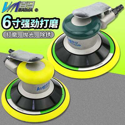 百马BM-A9工业级6寸150MM气动砂纸机抛光机打磨机干磨
