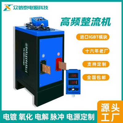 包邮高频整流机氧化电镀电源1000A直流电解开关稳压设备可调厂家