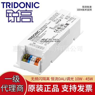 锐高驱动TRIDONIC锐高电源恒流DALI调光电源10W17W25W45WSCPRE