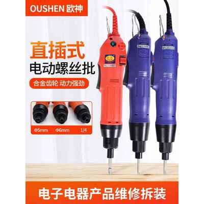 Oshen电动螺丝刀Os-500/600插件220V调速电动螺丝刀