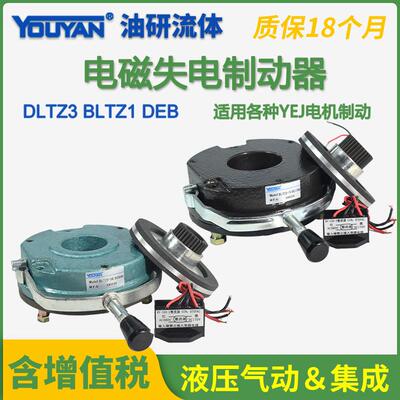 DEB DLTZ3电磁150失电450制动器BLTZ1-05/08/15/30/40/80/200/300