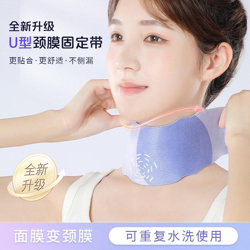 升级颈膜固定带u型可水洗敷脖子面膜颈带护颈矽胶颈部护理颈纹贴