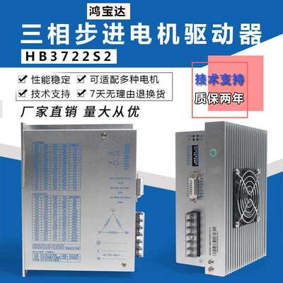 DSP数字式三相110130步进电机驱动器HB3722S2单相220V7A