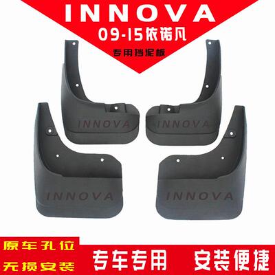 适用INNOVA依诺凡专用挡泥皮汽车改装防飞溅外贸挡泥板