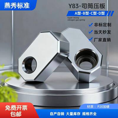 Y831模具司筒压板压块ABCD型燕秀标准件加硬