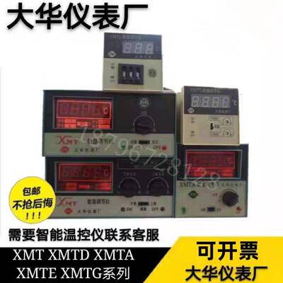 大华仪表XMT-101102XMTD-2001 2002 6411 7411 6412 7412温控仪