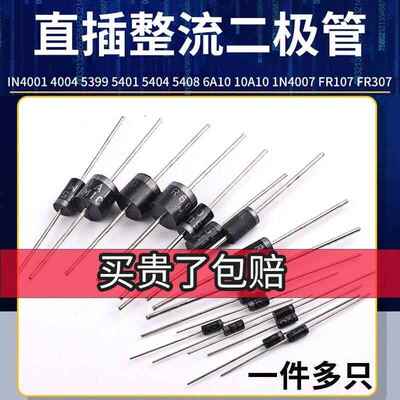 1N4007 5408 5399 5401 5404 6A10A10 4004 IN4001整流二极管直插