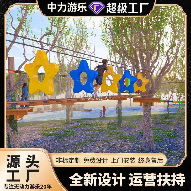 农庄丛林穿越户外拓展项目 大型丛林拓展闯关攀爬网丛林魔网厂家