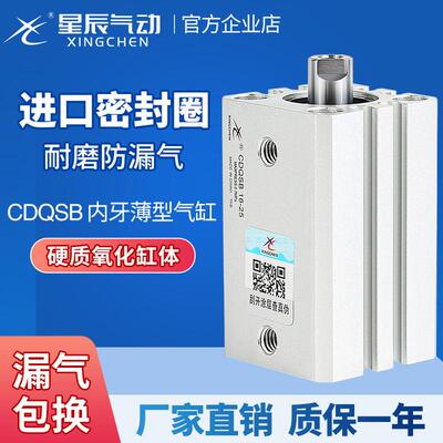 星辰气动薄型气缸CDQSB12/16/20/25-5*10*15X20X30X40*60*75D内牙