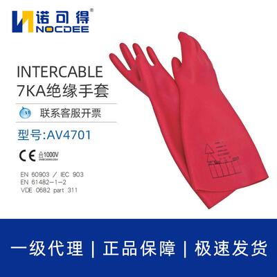 英特卡博Intercable带电作业乳胶手套7KA绝缘手套防电弧AV4701