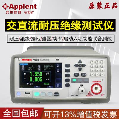 安柏交直流耐压绝缘仪AT9210A/AT9210/AT9220A/AT9220