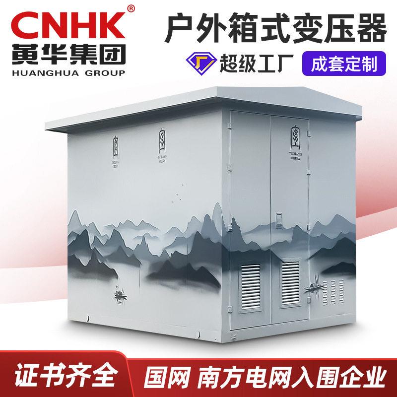 变电站 箱式变压器 欧式箱变 户外预装式变电站 充电桩箱变