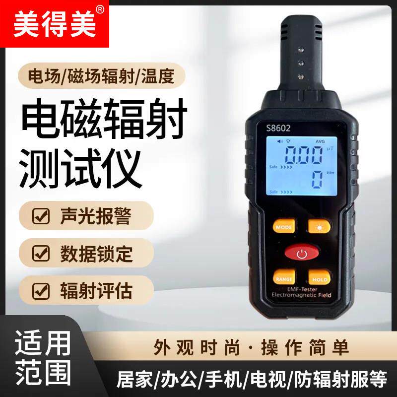 可携式家用电磁辐射检测仪数显锂电高频低频电场磁场测量仪器