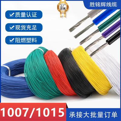 热卖AmericanUL1007/UL1015电子线16 18 20 22 24 26 28 30号AWG