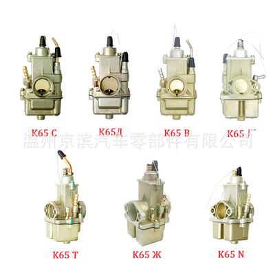 厂家直销拖拉机化油器配件650cc K65T/N/C/A/R 12伏摩托车化油器