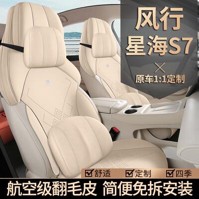东风风行星海S7座椅套座套坐垫专用汽车座垫四季通用车坐套座位垫