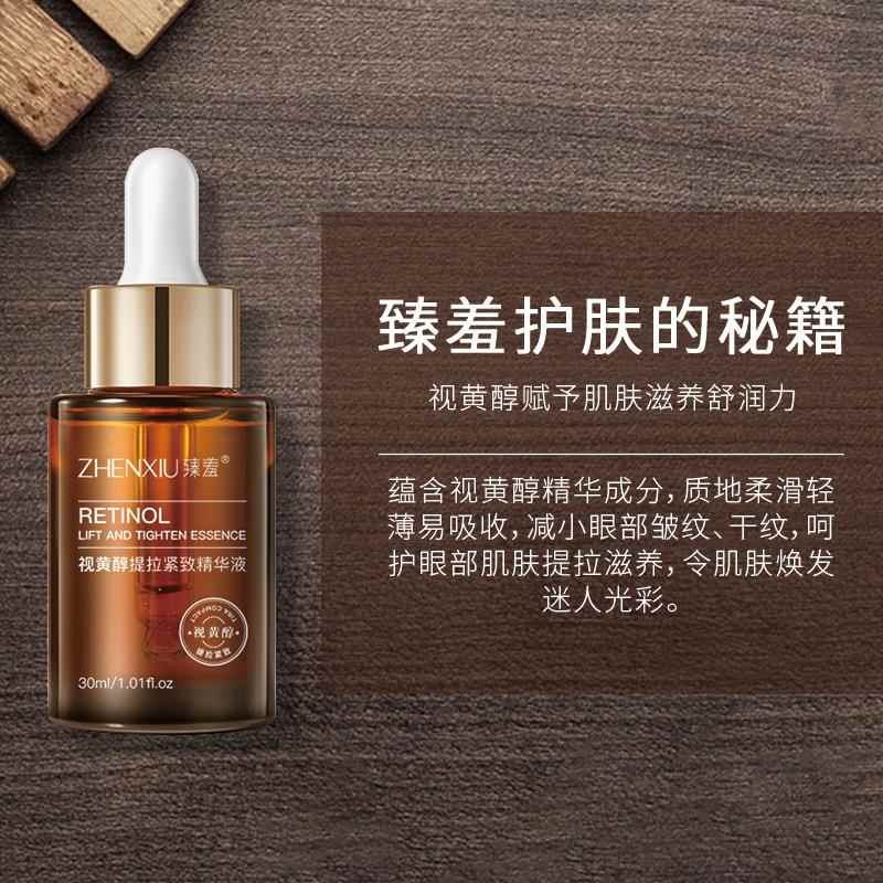 臻羞视黄醇精华液A醇面部补水亮肤保湿滋润紧致修护安瓶原液
