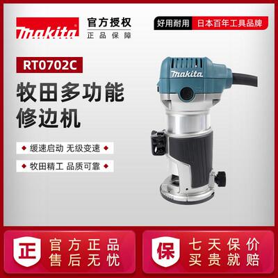 新款牧田修边机RT0702C木工大功率多功能雕刻小锣机替代RT0700C