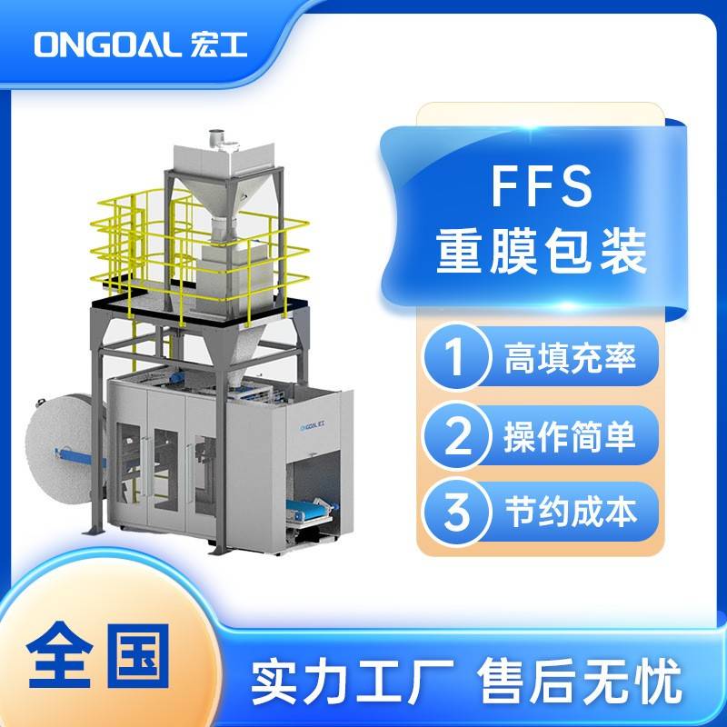 FFS重膜包装机智能控制包装设备制袋包装