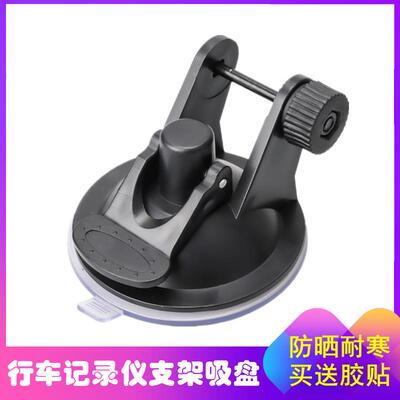 行车记录仪吸盘底座改装视连科OS1OS3配件支架VICOVATION不含接头