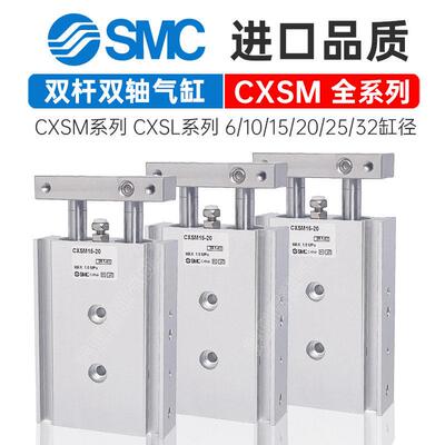 SMC双轴双杆气缸CXSM6-10/15-20/25/32-30/40/50/60/75/100/CXSL6