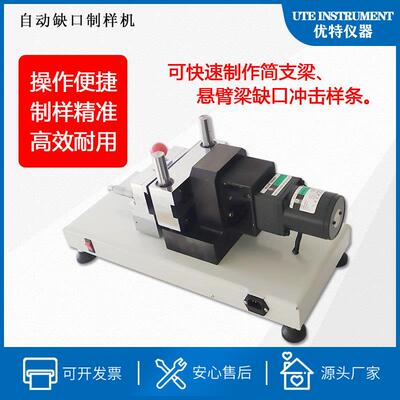 电ZQK-20动全自动缺口制样机 塑料塑胶支臂悬梁标准冲击UV型简试