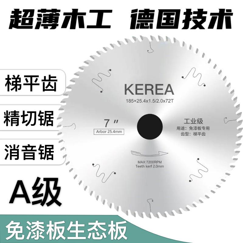A级木工锯片锯切免漆生态板锯片7/8/9寸超薄木用实木子母锯电锯片