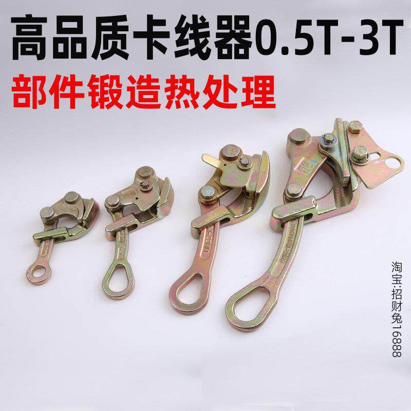 卡线 线器电力钢丝绳多功能/拉紧器双钩紧线 线器紧固器1-3T