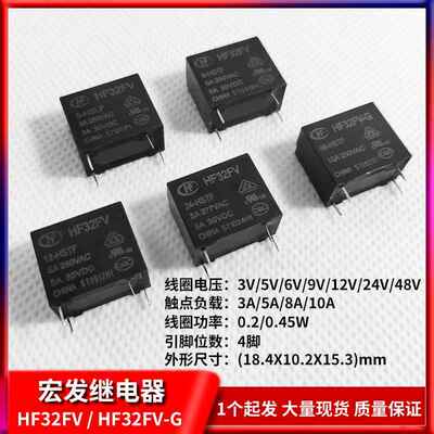 宏发HF32FV-G 12-HSTF继电器HF32FV 5 6 9 24 48-HSLTF继电器 4脚