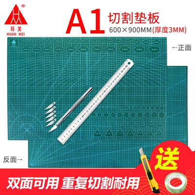 环美垫板a1大号切割垫板60X90CM手工美工工作台广告绘画 画模型制