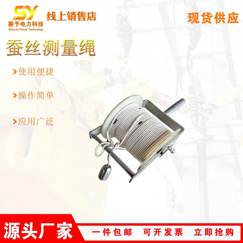 电力检修蚕丝测量绳工程桩基手摇式测距尺场地钢丝芯测量绳