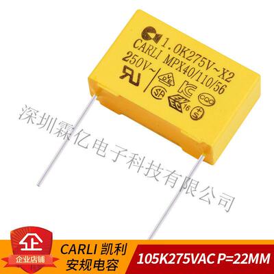 CARLI 凯利 X2 安规电容器1UF275VAC 1UF275V 105K275VAC P=22MM