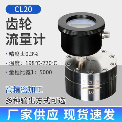CL20圆齿轮流量计液压油润滑油高粘度液体精密圆齿轮流量计厂家