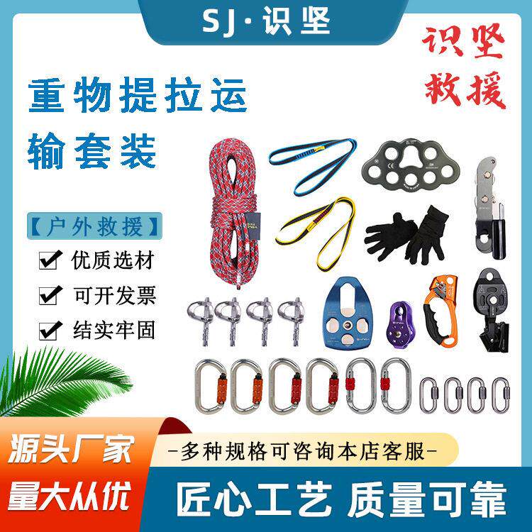 空物资运输提拉装备多用途户外应急救援套装空作业救援套装