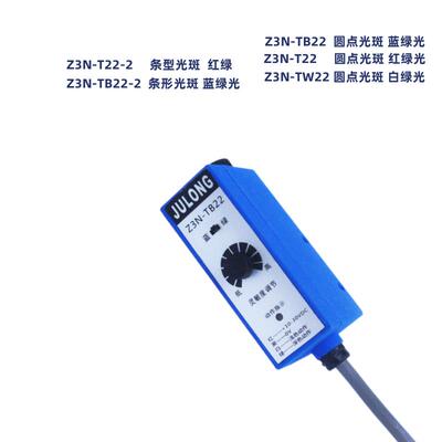 巨龙Z3N-TB22色标感测器 Z3N-T22制袋机光电眼 Z3N-TW22追色电眼