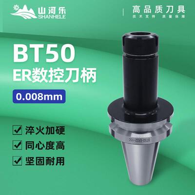 山河乐BT50-ER刀柄er32er25er20er16数控CNC加工中心刀杆淬火加硬