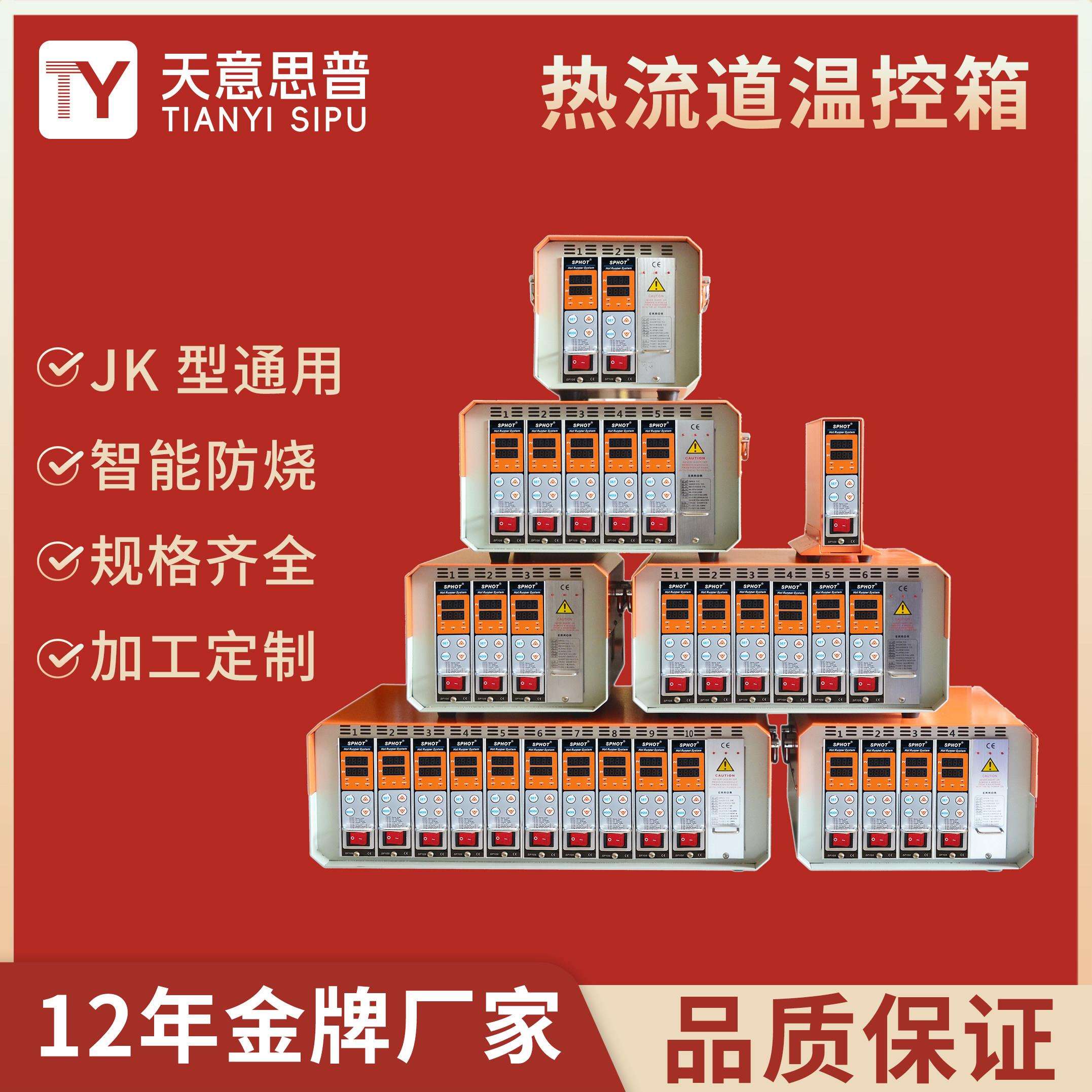 深圳厂家热流道温控箱 智能防烧温控卡 塑胶温控箱,模具温控器