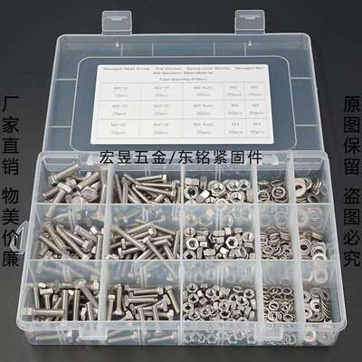 328pcs/510pcs M4 M5 M6 不锈钢304 外六角螺丝配螺母垫片组合套