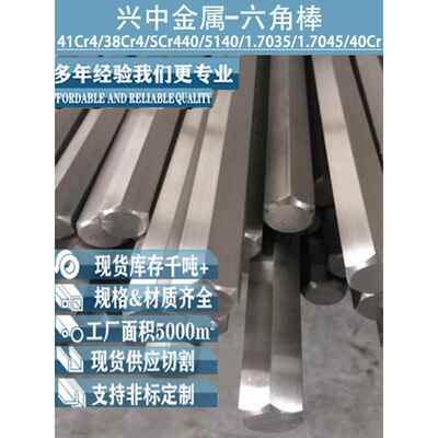 41cr4 38cr4六角钢scr440 40cr六角棒1.7035 1.7045六边方钢5140