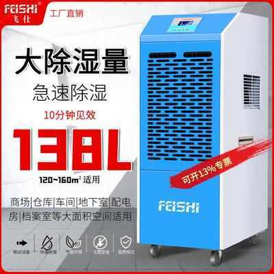 飞仕商用除湿机大功率抽湿工业仓库车间防潮干燥去湿机FD-H290BS
