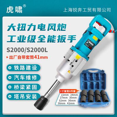虎啸电动扳手S2000L正反转大力矩冲击扳手汽车轮装卸安装脚架