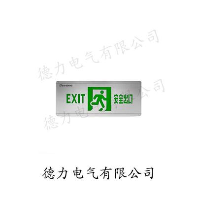 北元电器-Bevone-BV系列消防应急照明和疏散指示系统疏散指示灯具