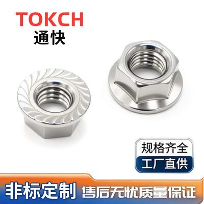 GB617.1六角法兰面螺母30316不锈钢法兰7面螺母非标螺帽4EFT定做