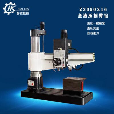 山东赫克厂家直销z050x16摇臂钻床自动进给液压锁紧液压变速功能