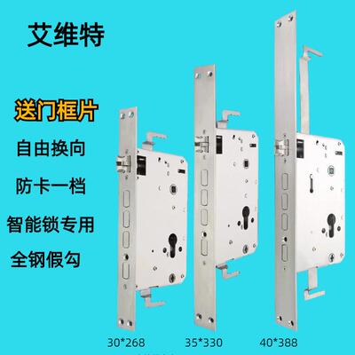 爱维特30*27035*33040*388指纹锁专用双活双快全钢电子防卡锁体