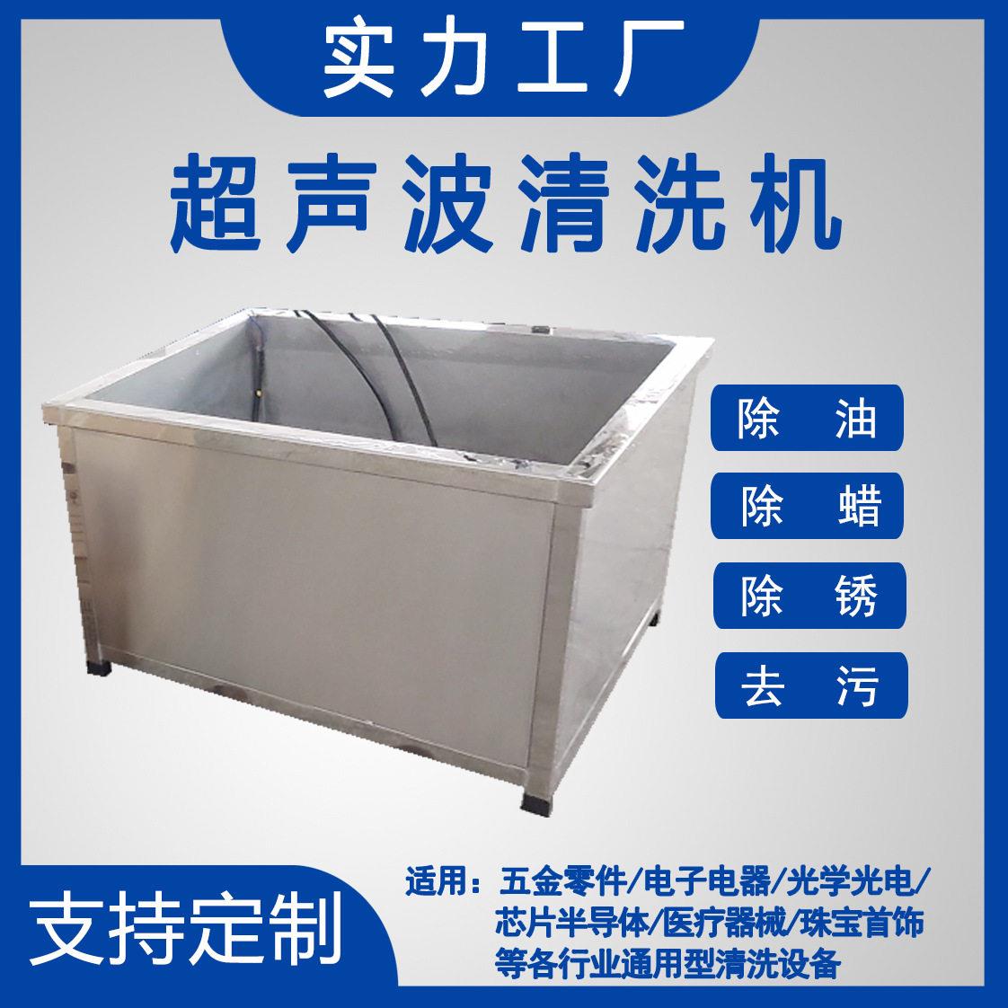 分体式工业超声波清洗机专业多功能定制生产专业福建厂家除油设备