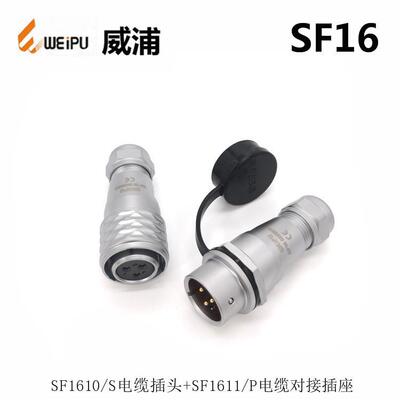WEIPUS威浦SF10S26F16PBN12P103-4-5-7-9芯防水连接1器航空插头