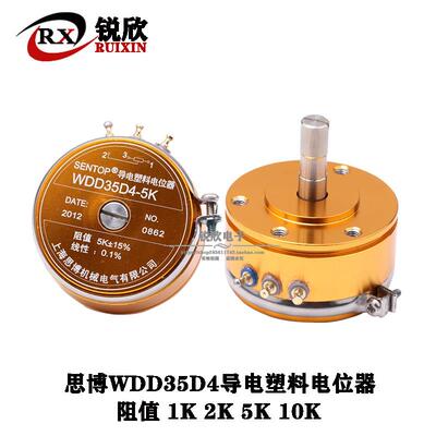 SENTOP原装高精度思博导电塑料电位计WDD35D4 1K2K5K10K线性0.1%
