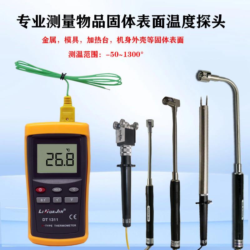 K型温度计模具表面温度监视器加热台高精度测温仪铁板接触式热电