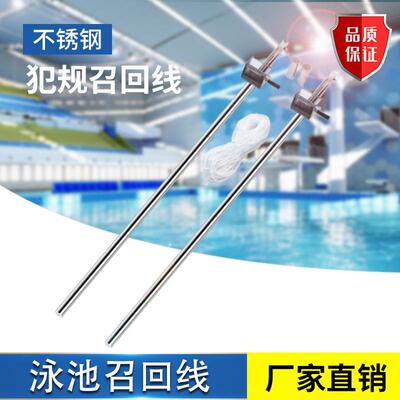 游泳池比赛召回线 仰泳转身标志线 不锈钢旗杆国际比赛泳池专用